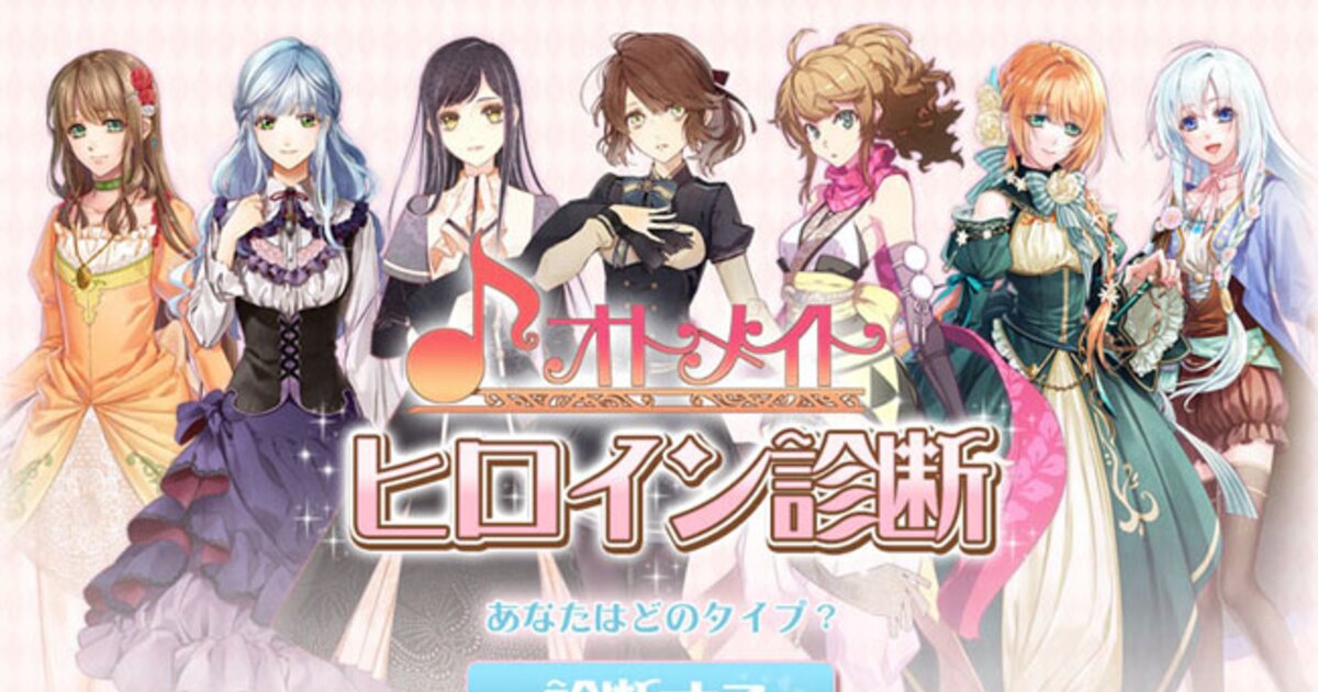 Which Otomate Heroine Are You? | Event News | TOM Shop: Figures & Merch ...