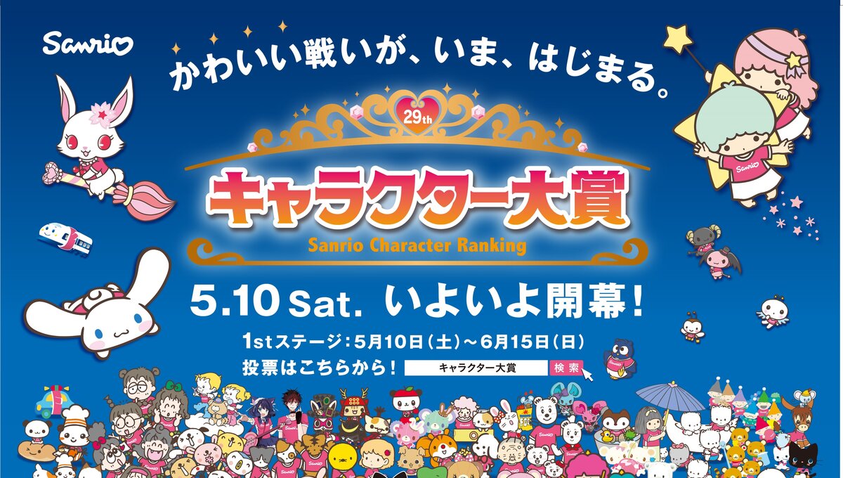 This Year’s Sanrio Character Ranking Explained! We Asked Aoki and Ishii ...