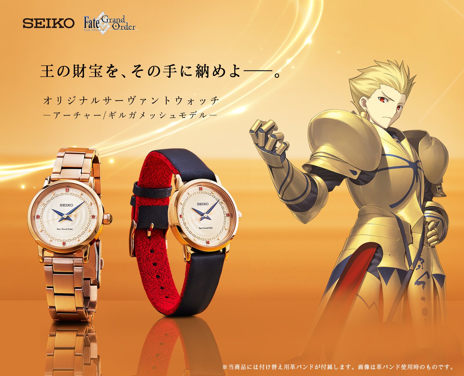 F/GO's Gilgamesh Shines in Golden SEIKO Collab Watch! | Tokyo Otaku ...