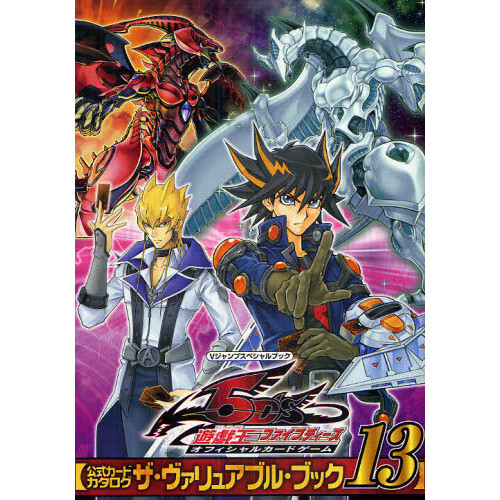 Yu-Gi-Oh! 5Ds Official Card Game Card Catalog: The Valuable Book Vol ...