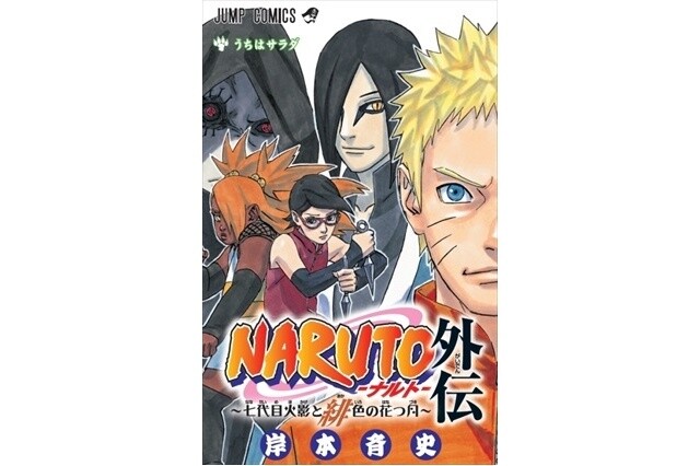 “Naruto Side-Story” Tankobon Volume Hits Shelves; Issue 36 of Jump ...