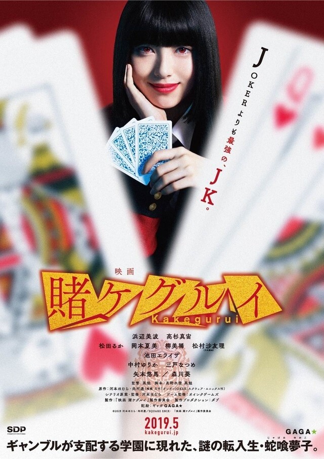 Kakegurui Movie Releases Trailer Featuring Opening Theme! | Tokyo Otaku ...