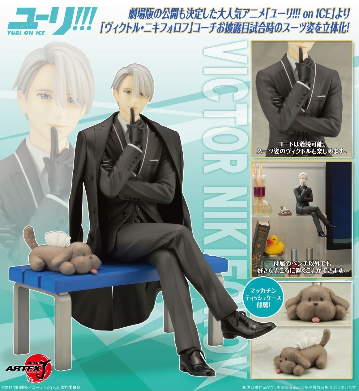 Victor Nikiforov Skates into ARTFX J Collection! | Tokyo Otaku Mode News